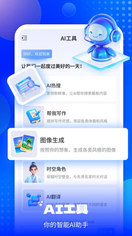 emoai平台手机版下载中文版2025-emoai软件下载安卓v1.0.0 - 鲸鱼下载站